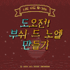 크리스마스 특집 스텀프 부쉬드노엘and 스퀘어 초코 생크림 키리쉬 케이크 만들기 스압 네이버 블로그
